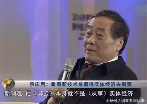 馬雲和宗慶後再度牽手成功，三年之恨煙消雲散！ 每日頭條