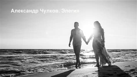 Невероятно красивый стих о любви Элегия Youtube