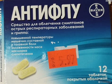 Противовирусные средства Bayer Антифлу - «Именно эти таблетки применяют ...