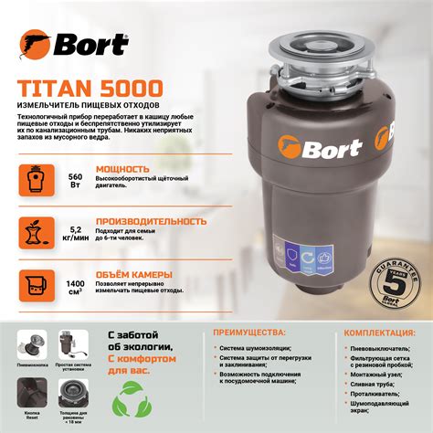 Измельчитель пищевых отходов TITAN 5000 купить в интернет магазине Bort.ru