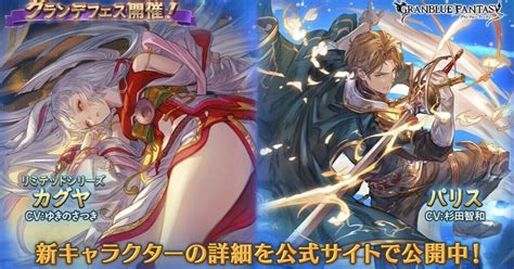 グラブル カグヤ グランデフェスを天井するはなし｜watariko
