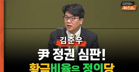 김준우 백 투 베이직정권심판의 황금비율은 녹색정의당
