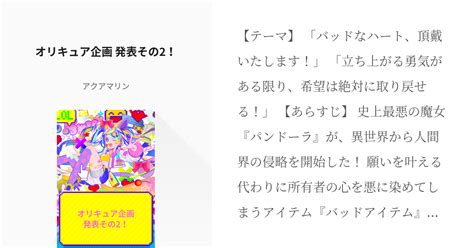 オリキュア オリ主 オリキュア企画 発表その2！ アクアマリンの小説 Pixiv