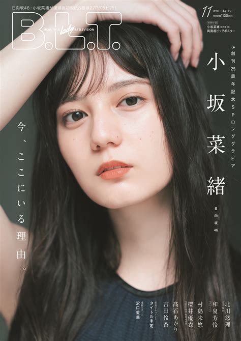 【日向坂46】小坂菜緒、「blt11月号」表紙が強すぎる Saaaka