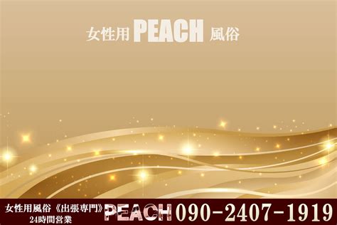 女性用性感マッサージ Peach