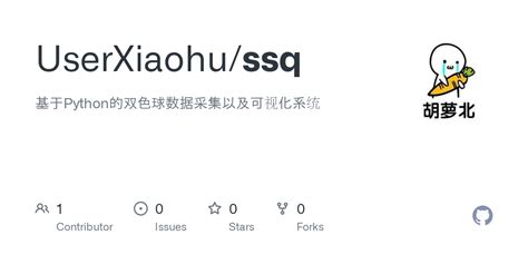 GitHub UserXiaohu ssq 基于Python的双色球数据采集以及可视化系统 GitHub UserXiaohu ssq 基于Python的双色球数据采集以及可视化系统