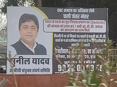 Delhi Obc Sanyukt Sangharsh Samiti Will Protest Against Arvind Kejriwal
