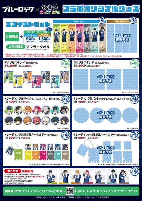 「ブルーロック」コラボが極楽湯・raku Spaで開催！コラボメニューやコラボ風呂が楽しめる Charalab（キャララボ）