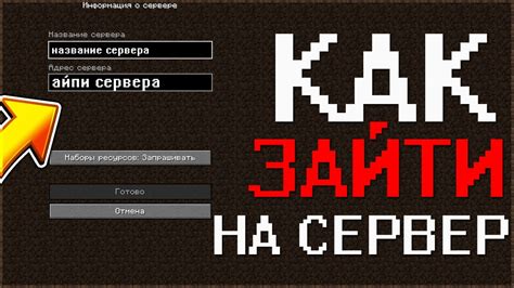 КАК ЗАЙТИ НА СЕРВЕР МАЙНКРАФТ 1 16 4 Youtube