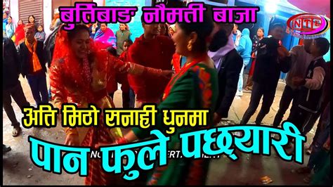 Pan Fule Pachhyori हासी हासी लाएको पिरती बिर्सु म कसरी Baglung