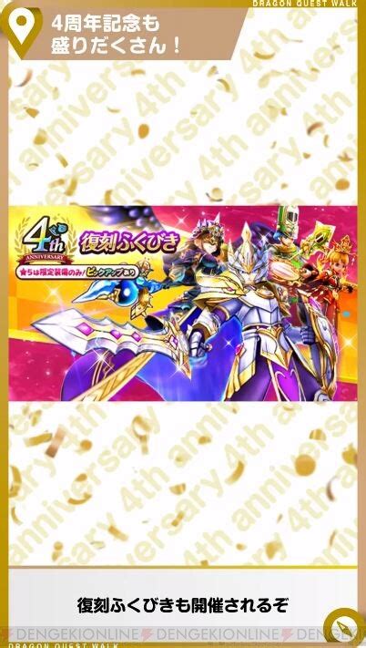 ＜画像4247＞『ドラクエウォーク』4周年武器はぎんがのつるぎ！ 威力900％の無属性斬撃ダメージを与える覇王斬が超強力。復刻ふくびきでは