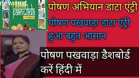 पषण अभयन डशबरड क भष अगरज स हद म बदलकर डट एटर