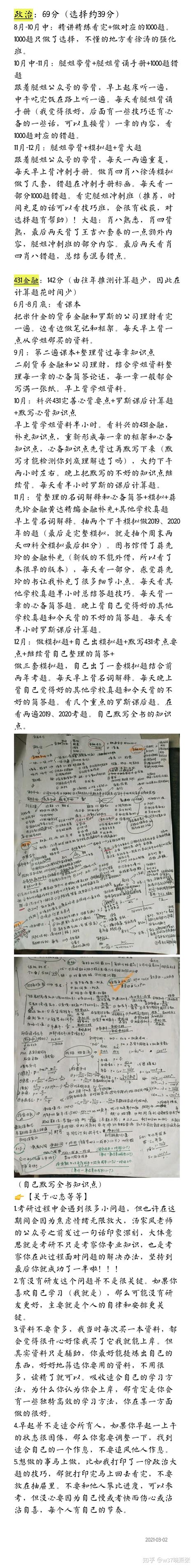 2021中央民族大学金融专硕经验贴！！！ 知乎