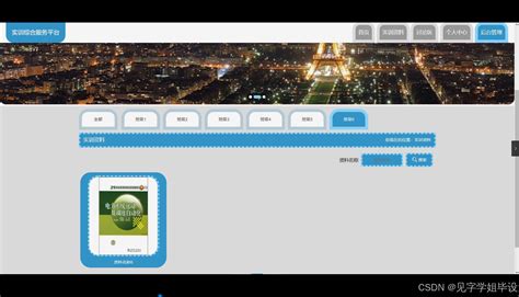 Flask框架实训综合服务平台毕设源码论文 Csdn博客
