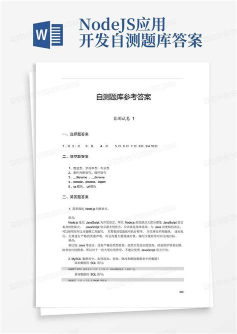 Nodejs应用开发自测题库答案word模板下载编号lajerybr熊猫办公