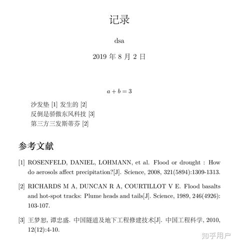 Latex中文文献中的作者连接词用的是and，请问如何处理？ 知乎