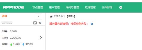Appnode后台显示服务器内部错误：授权检测失败！解决办法 知乎