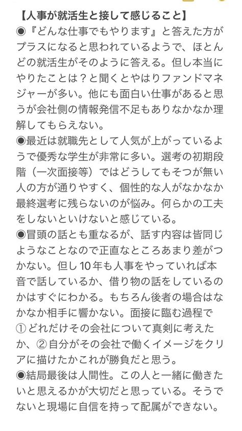 アセマネ部長 On Twitter 【就活生と接して感じること】 当社の採用担当も毎日慌ただしくしている。同僚に『就活生どんな感じ？』と