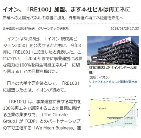元太陽光発電技術者の道楽ブログ イオンもre100に参加