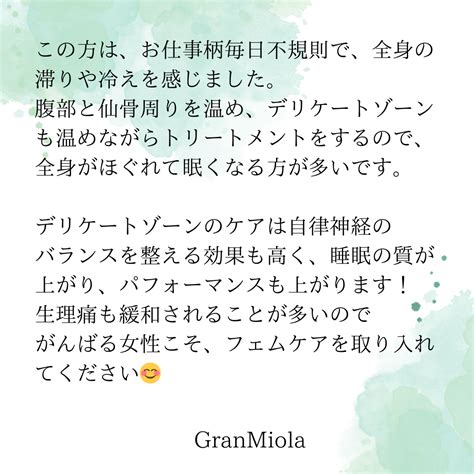 初めてのフェムケアトリートメント施術ご感想 フェムケアビューティサロンgran Miolaのブログ