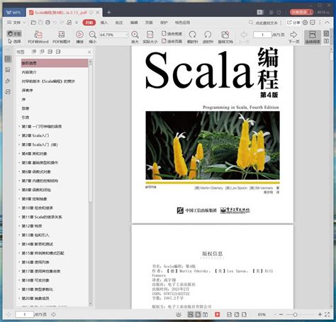 Scala编程第4版：基于scala 213 Pdf电子书 17mb 下载 码农书籍网