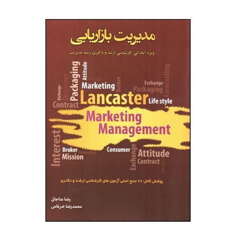 قیمت و خرید کتاب مدیریت بازاریابی اثر رضا مناجاتی و محمدرضا ضرغامی