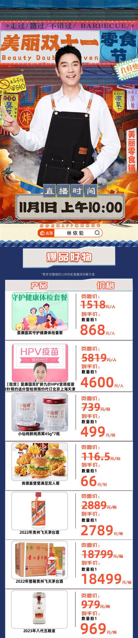 走过路过不错过闭眼可入绝不出错三文鱼椰子鸡牛肉丸和青岛大虾更有饭爷爆品来袭双十一零食节等你哦 心愿 招商 哥哥
