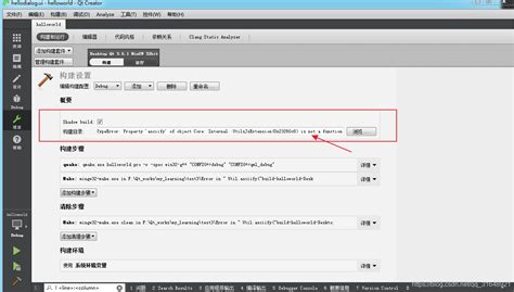 qt编译出错error in util asciify build helloworld desktop qt 5 6 1 mingw