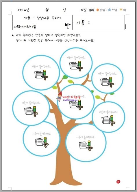 가을 상상나무 가을 단어찾기 가을곤충 작은책 가을은 요술쟁이 동시짓기 가을 활동지 네이버 블로그