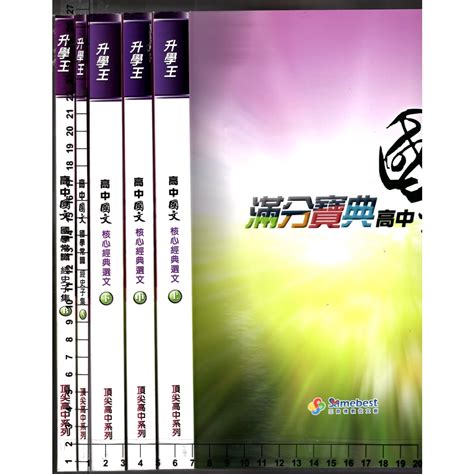 佰俐 2019年出版升學王 高中國文 核心經典古文 上中下 國學常識 經史子集 AB共5本 頂尖高中 蝦皮購物