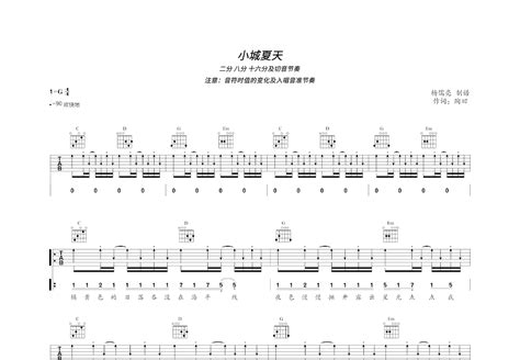 小城夏天吉他谱lbi利比g调弹唱简单57还原 吉他世界