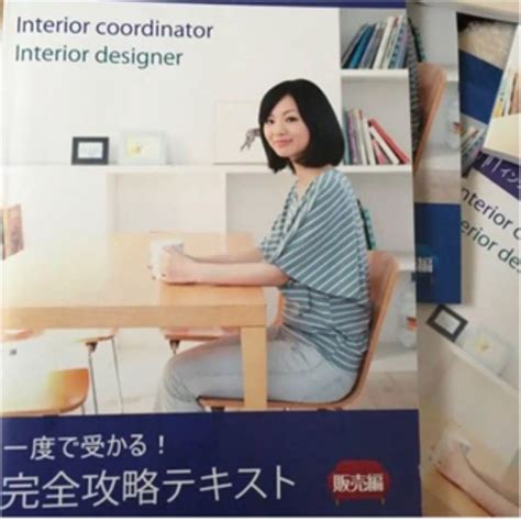 インテリアコーディネーター テキスト その他