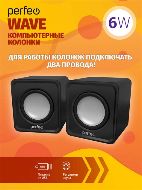 Колонки Perfeo "WAVE", мощность 2х3Вт (RMS), чёрный, USB - купить с ...