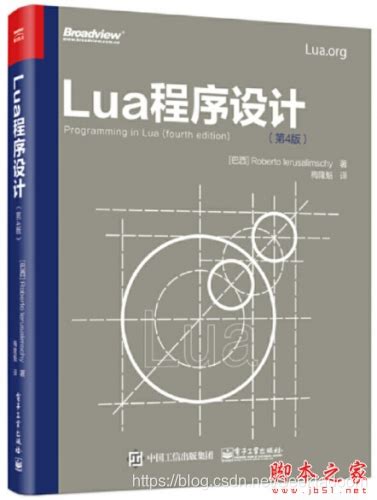 【aegisub相关】lua程序设计 第4版（中文翻译） lua程序设计 第4版 pdf csdn博客