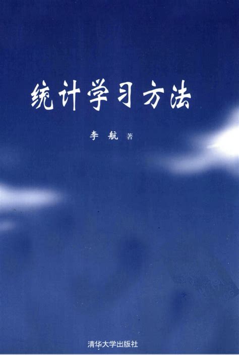 统计学习方法 李航 中文版 Pdf 《机器学习资料汇总（全网最全）》 极客文档