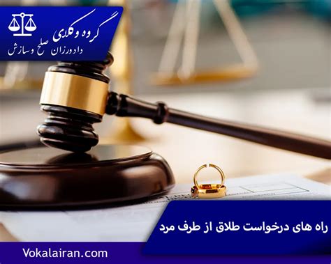 درخواست طلاق از طرف مرد طلاق از طرف مرد؟🔔قوانین 1403🔔