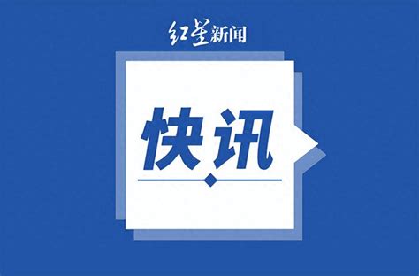 国家防总针对江苏启动防汛四级应急响应安徽广东保障