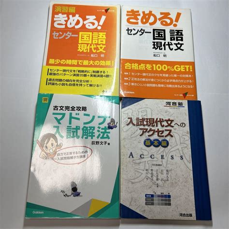 きめる！センター国語現代文 2冊マドンナ古文 And 入試現代文のアクセス セット メルカリ