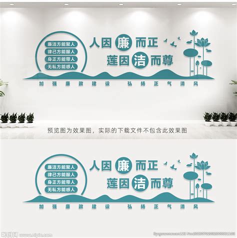 廉政文化建设设计图展板模板广告设计设计图库昵图网