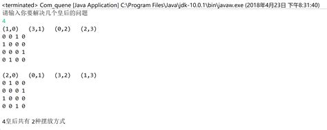 N皇后问题 回溯法java Java解决n皇后问题 腾讯云开发者社区 腾讯云