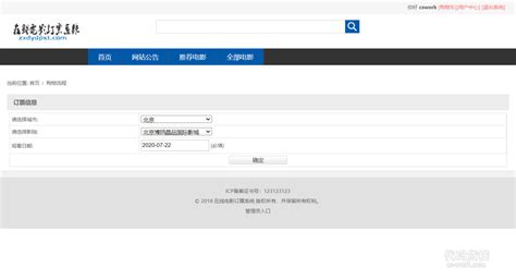 基于ssm框架的电影院售票系统 代码货栈
