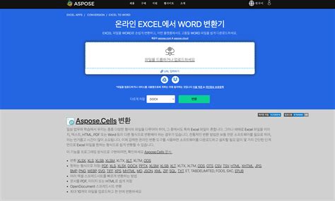 엑셀 워드 변환 엑셀 파일을 워드 파일로 변환하는 방법 Kumo로그