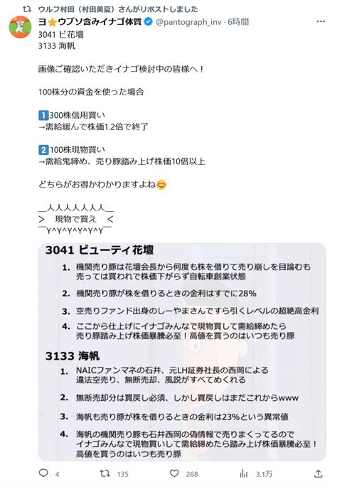 No105533 理解した？ まあ、いずれにし 株海帆【3133】の掲示板 20230912 株式掲示板 Yahoo