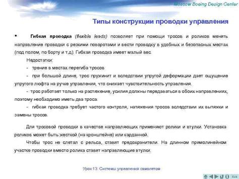 Moscow Boeing Design Center Система управления самолётом Airplane