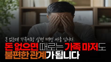 시청자댓글 돈 없으면 때로는 가족마저도 불편한 관계가 됩니다 돈이 있어야 가족도 웃으면서 볼 수 있고 화목해지죠 참 불편한