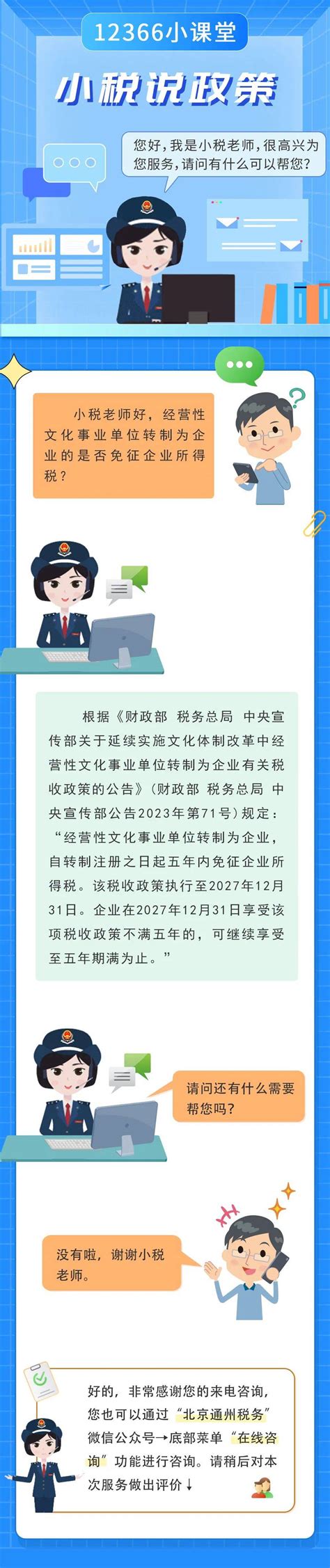 小税说政策 经营性文化事业单位转制为企业的是否免征企业所得税？案例损失涉农