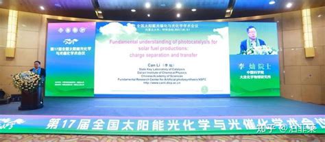 燃爆学术界！第十七届全国太阳能光化学与光催化学术会议正在进行时 知乎