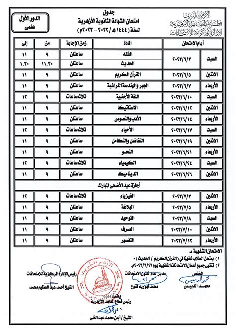 جدول امتحانات الثانوية الأزهرية 2023 للقسمين العلمي والأدبي