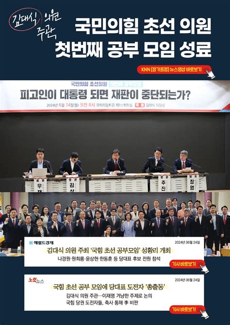 24년7월호 국회의원 김대식 의정보고