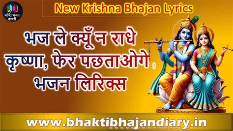 रुण झुण बाजे घूँघरा भजन लिरिक्स